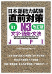 Jlpt N3 Kanji, Vocabulary, and Grammar [Revised Edition] – Exclusive ...