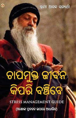 Tanav Mukt Kaise Jiyain in Oriya (ଚାପମୁକ୍ତ ଜୀବନ କିପରି ବଞ୍ଚିବେ ...
