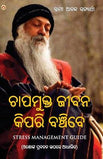 Tanav Mukt Kaise Jiyain in Oriya (ଚାପମୁକ୍ତ ଜୀବନ କିପରି ବଞ୍ଚିବେ ...
