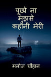 Pucho Na Mujhse Kahaani Meri – Exclusive Books Online